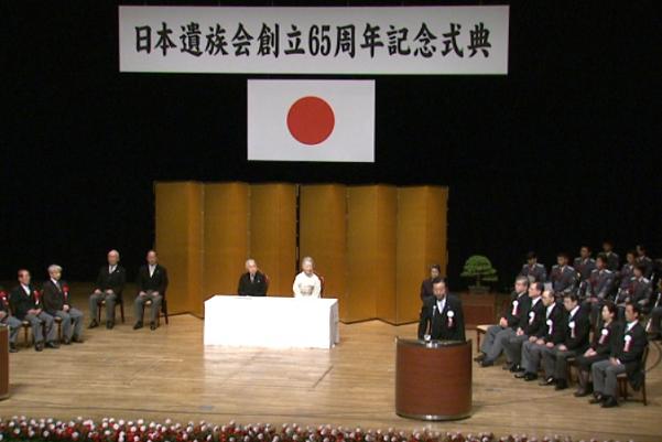 The 65th Anniversary Ceremony of the Nippon Izokukai (Japan War ...